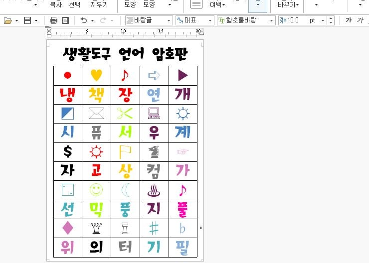 생활도구 한글파일 활동지 모음 : 네이버 블로그