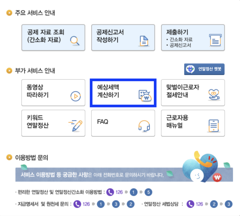 13월의 월급 국세청 홈택스 연말정산 간소화 자료 주택임차차입금 원리금 상환액 네이버 블로그