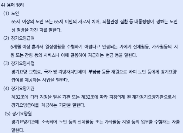 사회복지법제론 노인장기요양보험법 24강 네이버 블로그