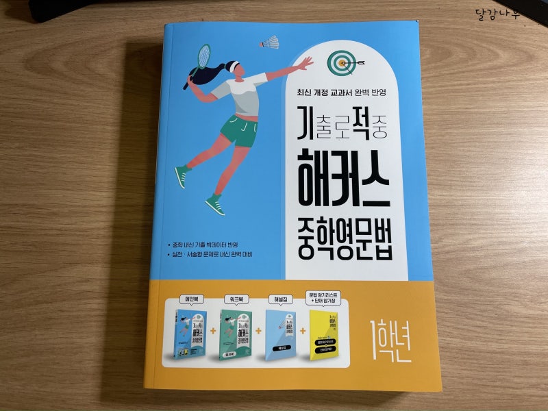 예비중1영어 중1영어문법 공부는 해커스와함께해요 중등영문법 문제없어요 네이버 블로그