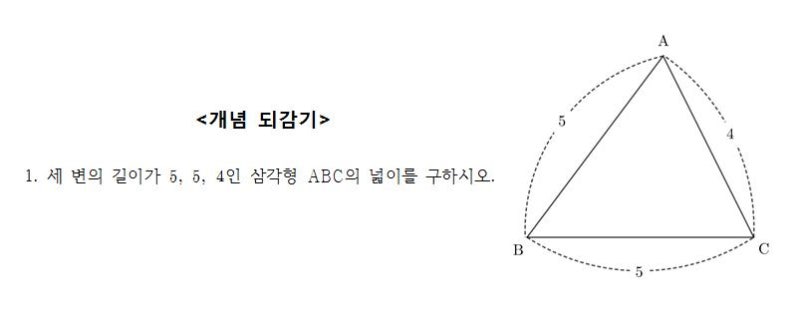 007. 헤론의 공식 : 네이버 블로그