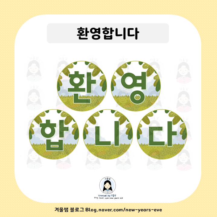가랜드 ♥ 만나서 반가워요 환영합니다 가랜드 ♥ 네이버 블로그