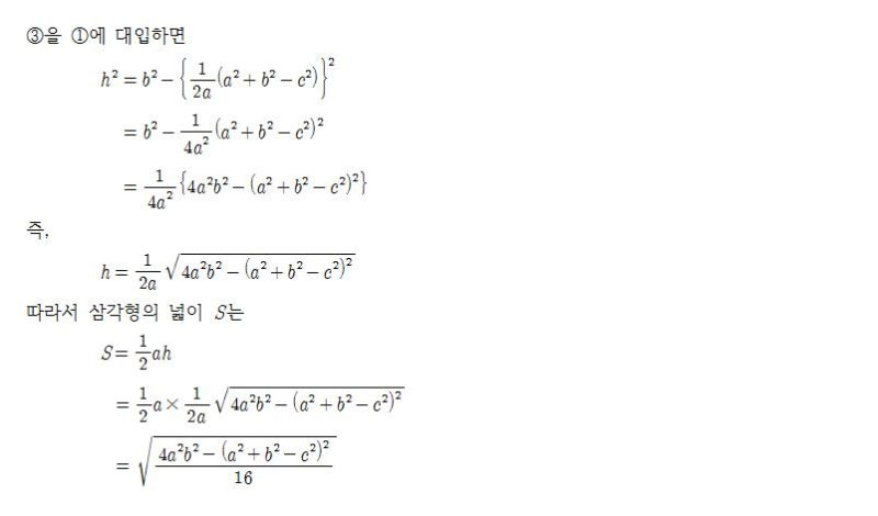 007. 헤론의 공식 : 네이버 블로그