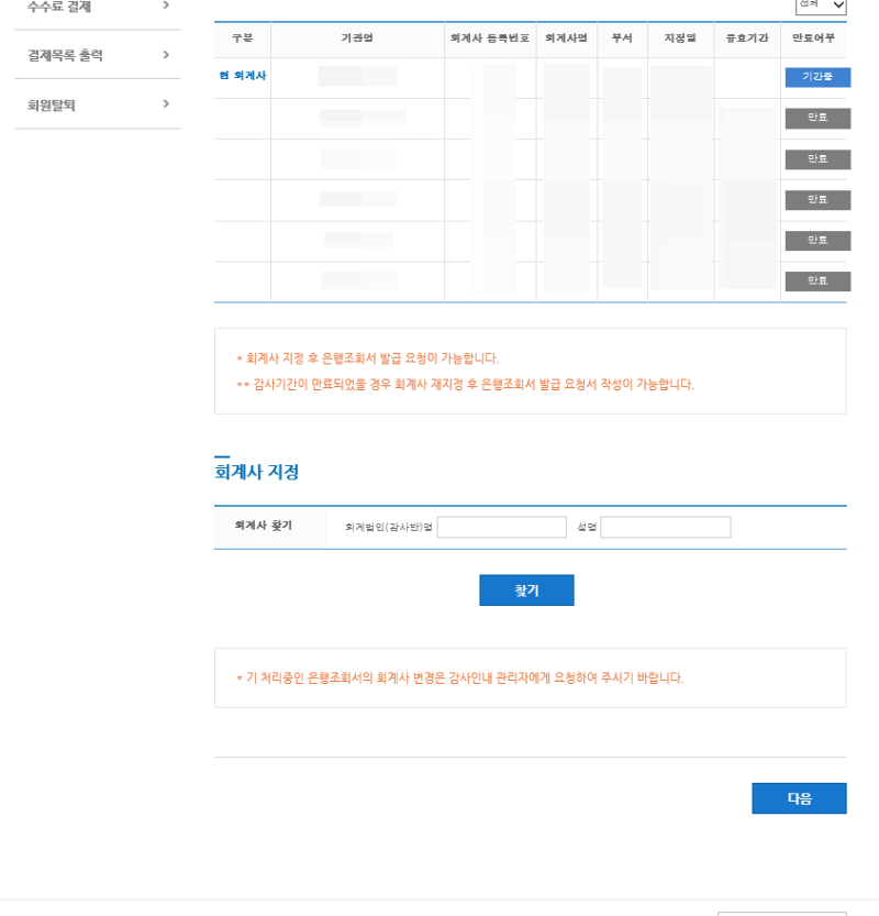 기말 감사 준비 금융거래조회서은행조회서 온라인 발급 방법 금융결제원 네이버 블로그