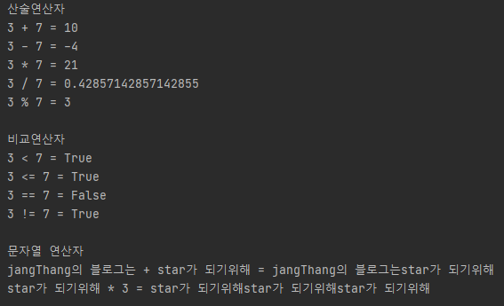 [python/파이썬] 6. 연산자 : 네이버 블로그