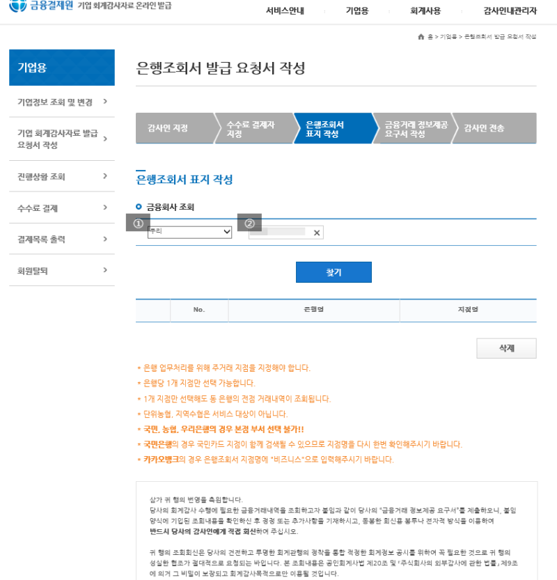기말 감사 준비 금융거래조회서은행조회서 온라인 발급 방법 금융결제원 네이버 블로그