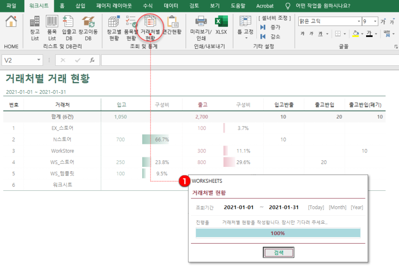 창고별 재고관리 입고출고 파악은 복잡한 Erp보다 엑셀프로그램으로 간편하게~ 재고현황표 엑셀서식 무료 다운로드 네이버 블로그