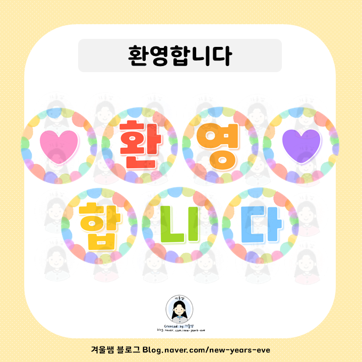 가랜드 ♥ 만나서 반가워요 환영합니다 가랜드 ♥ 네이버 블로그