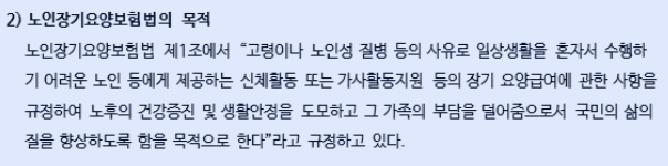 사회복지법제론 노인장기요양보험법 24강 네이버 블로그