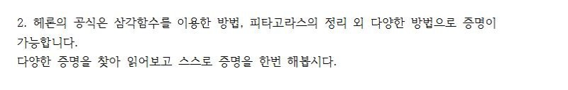 007. 헤론의 공식 : 네이버 블로그