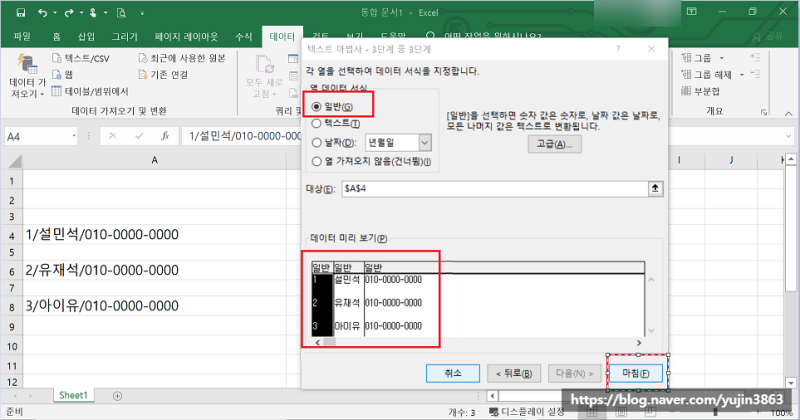 엑셀꿀팁 대량 주소 전화 명단 취합 입력 방법텍스트 나누기 기능 네이버 블로그