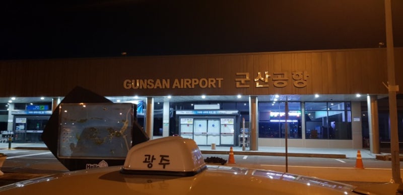 광주장거리택시 광주공항 군산공항 예약 이동 네이버 블로그