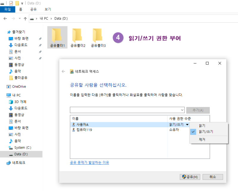 네트워크 공유폴더 특정사용자에게만 액세스 권한 부여 네이버 블로그