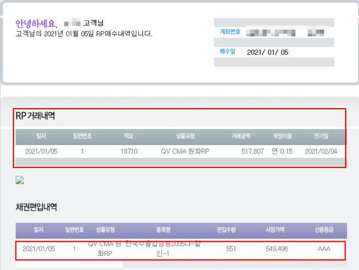 QV CMA통장 RP매매 알려드림 NH나무 (발행어음, 이자, 금리, 전액매도) 자동매매설정 : 네이버 블로그