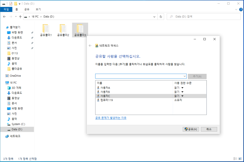 네트워크 공유폴더 특정사용자에게만 액세스 권한 부여 네이버 블로그