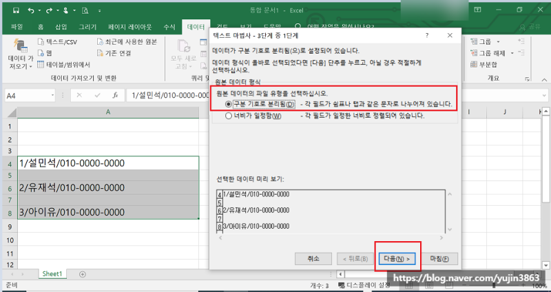 엑셀꿀팁 대량 주소 전화 명단 취합 입력 방법텍스트 나누기 기능 네이버 블로그