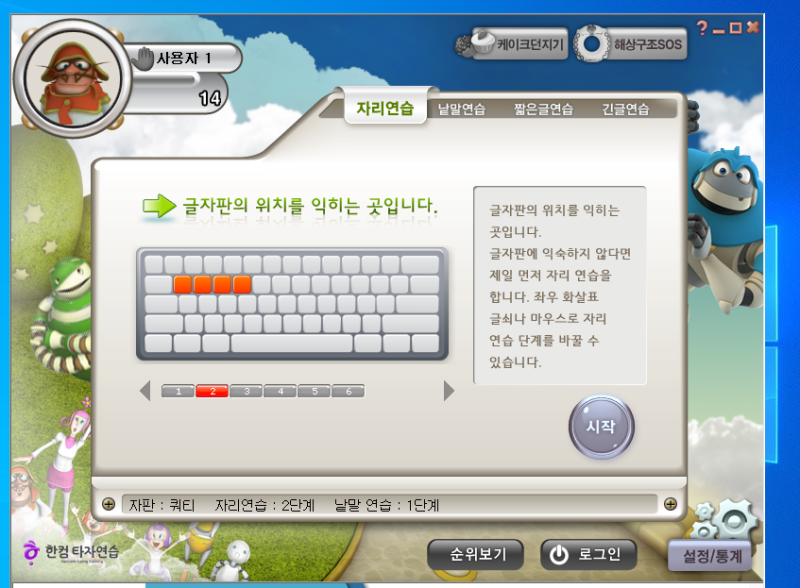 한컴타자연습 다운로드 및 무료 설치초등학생 한글타자연습영어타자연습 네이버 블로그