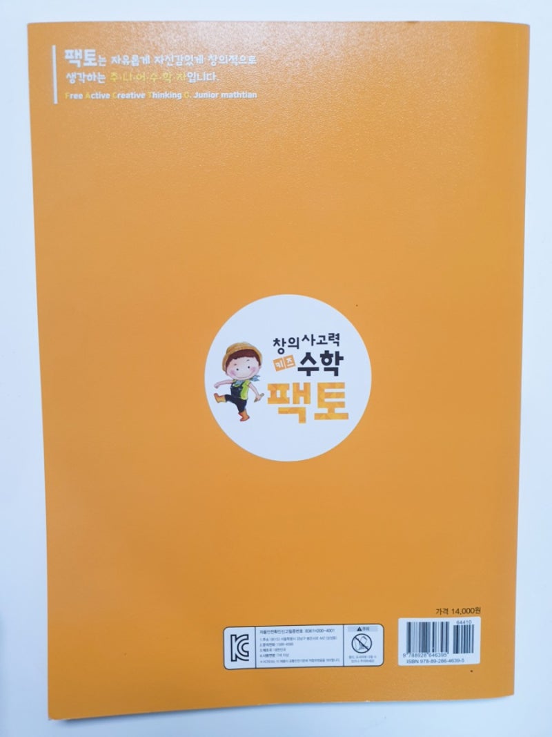 창의사고력수학 키즈팩토 7세한테 어렵나요 원리 탐구 차이는 네이버 블로그