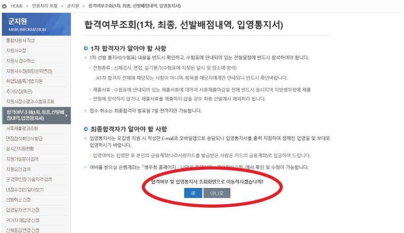 군대 입영통지서 출력하는 방법 훈련소 입영통지서 분실 네이버 블로그