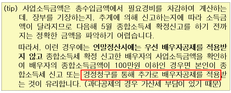 연말정산 부양가족 소득공제 주의사항집 팔거나 퇴직금받으면 제외입니다 네이버 블로그