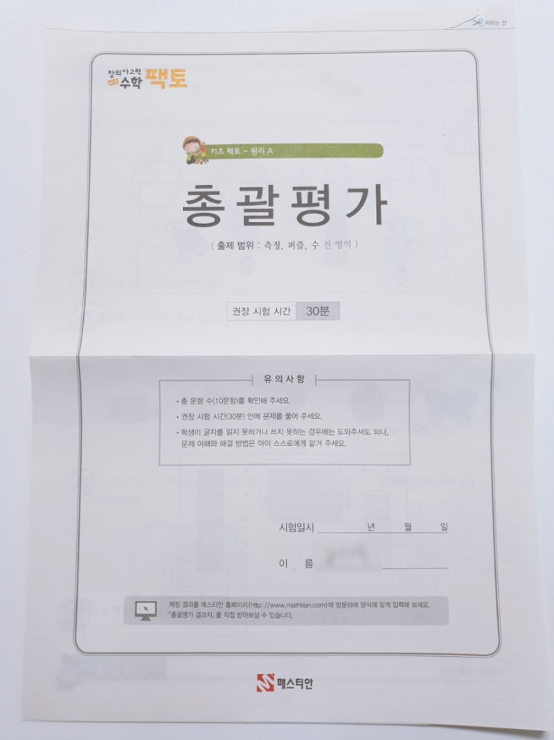 창의사고력수학 키즈팩토 7세한테 어렵나요 원리 탐구 차이는 네이버 블로그