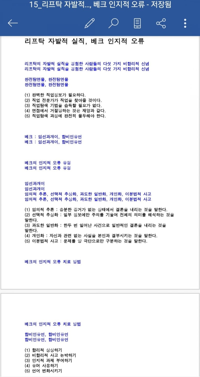 직업상담사 기출문제 직업상담사 2급 독학 실기 핵심요약 암기용 오디오 파일 네이버 블로그