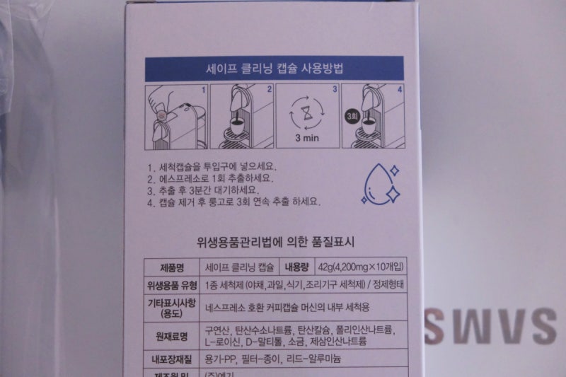 제품후기 캡슐머신 청소하기 세이프 클리닝 캡슐 👍 네이버 블로그