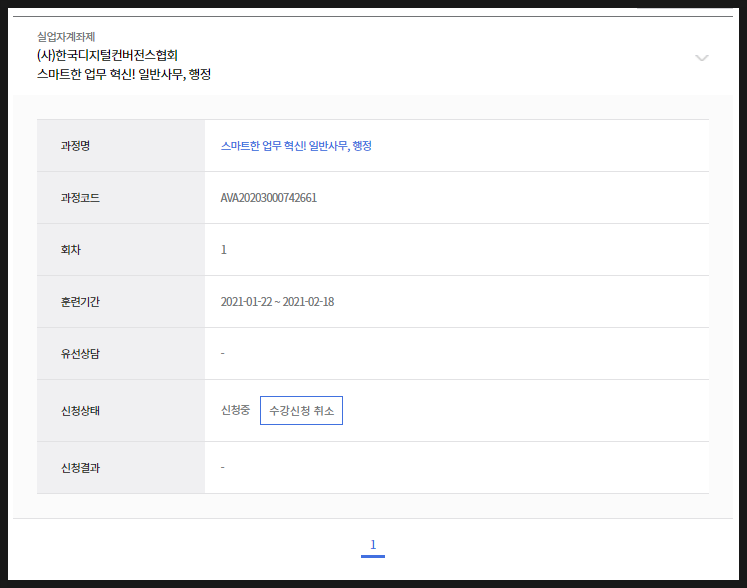 [내일배움카드] hrd-net 교육으로 직업교육 받기 - 공기업 교육사항을 채우자 (1) : 네이버 블로그