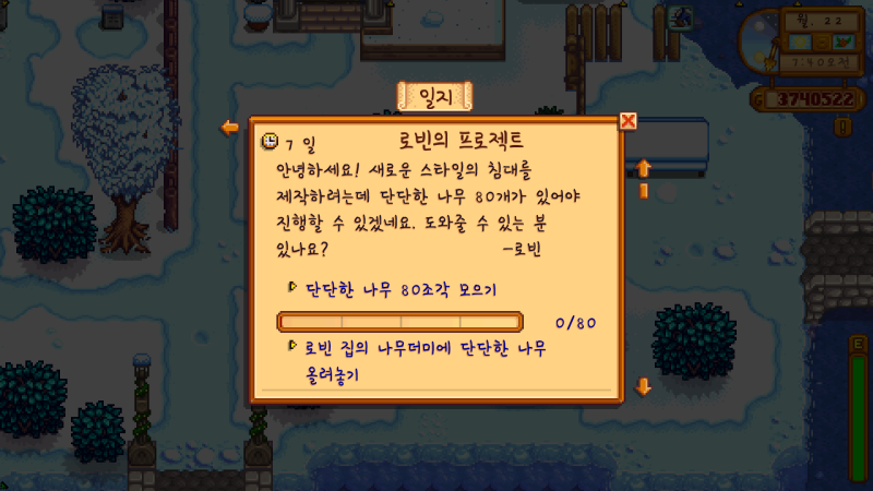 스타듀밸리 로빈의 프로젝트 퀘스트 단단한 나무 디럭스 더블 침대 로빈 이벤트 건물 페인트 칠 가능 온실