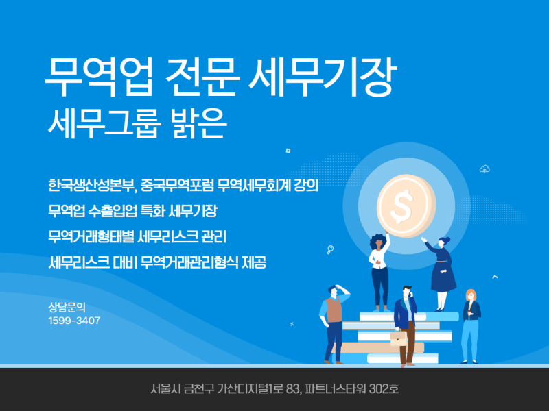 중개무역과 중계무역의 정의와 영세율 세무회계 네이버 블로그