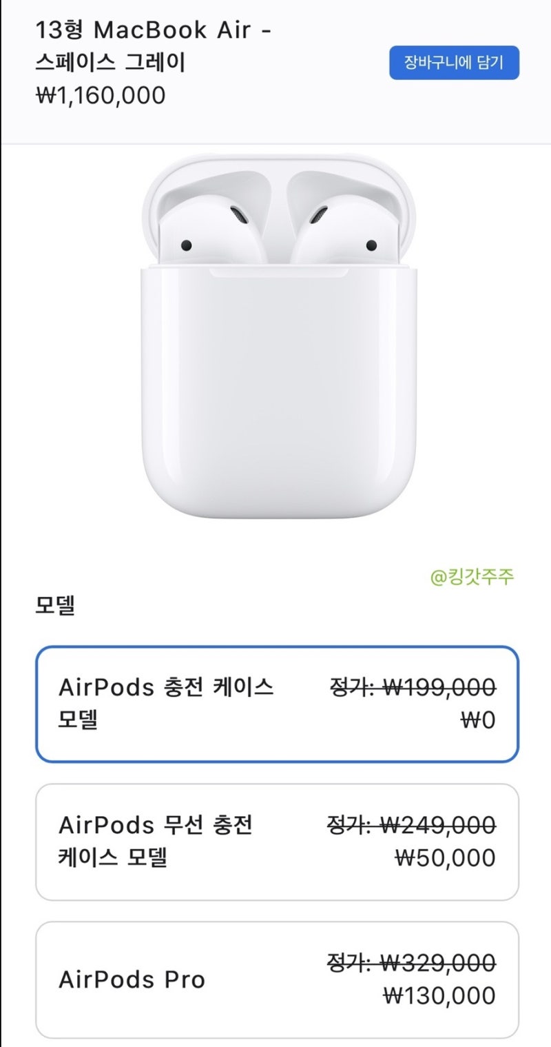맥북 교육할인 2021애플 신학기 프로모션 기간맥북에어 M1아이패드 구매시 에어팟증정 네이버 블로그