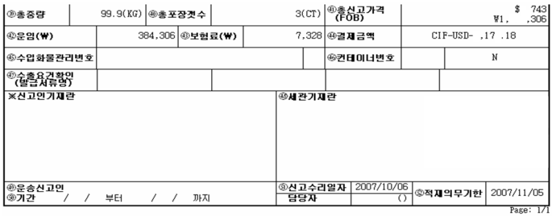 수출통관신고필증 항목별 해석 네이버 블로그