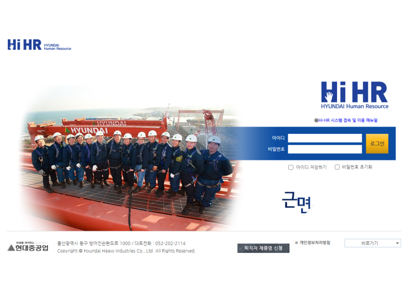 현대중공업 HIHR 접속방법 공유 : 네이버 블로그