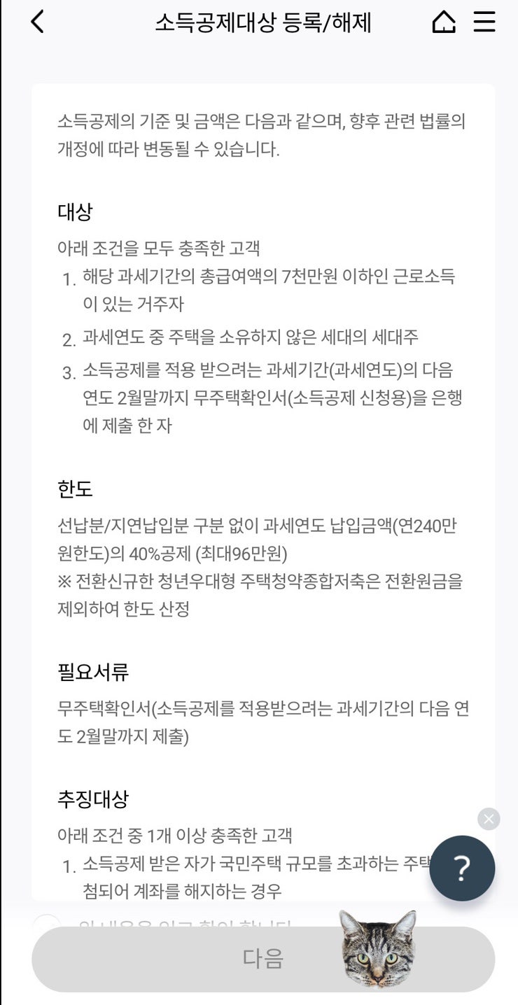 연말정산 간소화서비스 주택마련저축 자료조회 안될때 주택청약 종합저축 소득공제 받아야죠 하나은행 소득공제 대상등록방법