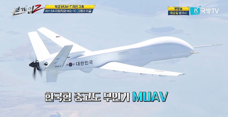 한국형 중고도 무인기《 KUS-FS》 MUAV(Medium Altitude Unmanned Aerial Vehicle ...