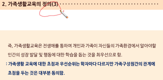 [가족복지론] 가족생활교육의 정의와 필요성 (19-20) : 네이버 블로그