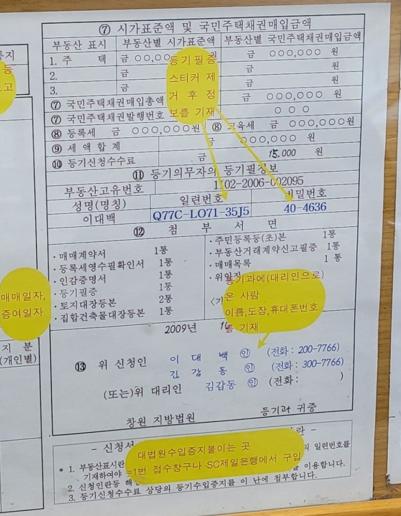 상속 공유지분 증여 아파트 셀프등기 하는 방법 2탄 등기소 방문 네이버 블로그