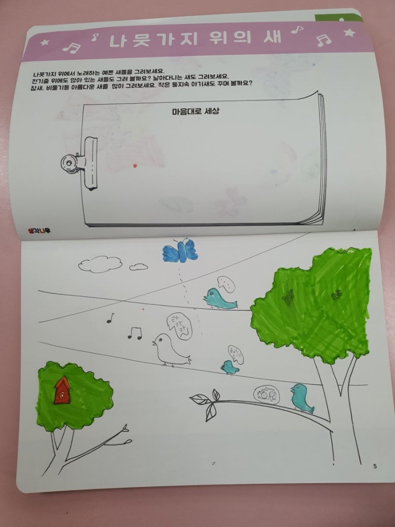 초등미술교재강추합니다ㅡ생각나무 초등첫창의미술교재 돌봄교실미술ㅡ생각나무창의미술교재 초등돌봄교실미술활동 네이버 블로그
