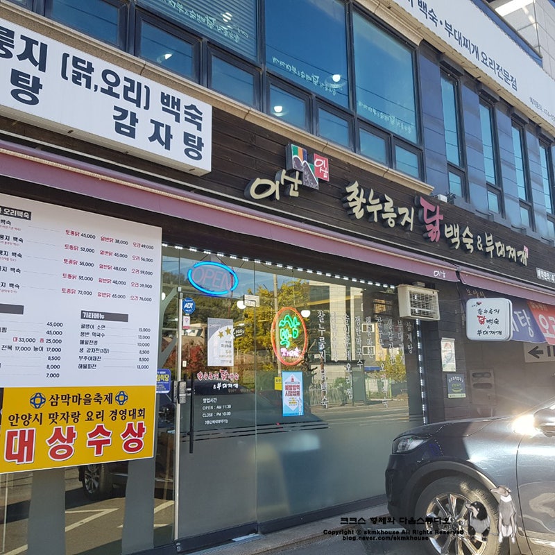 안양맛집석수동맛집삼막사맛집 이산 찰누룽지 닭 백숙 네이버 블로그
