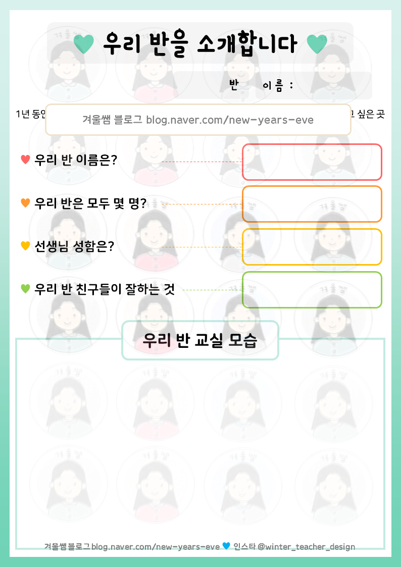 ♥ 1탄 즐거웠던 우리 반 활동지 모음집 ♥ 네이버 블로그