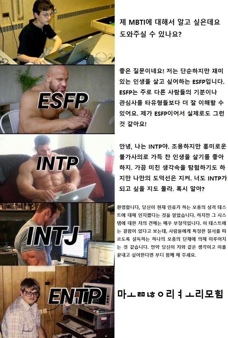 한 주의 시작을 함께하는 MBTI 밈 모음 (XNTP 위주) : 네이버 블로그