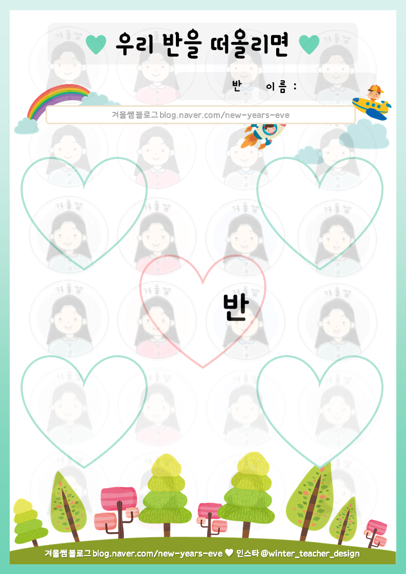 ♥ 1탄 즐거웠던 우리 반 활동지 모음집 ♥ 네이버 블로그