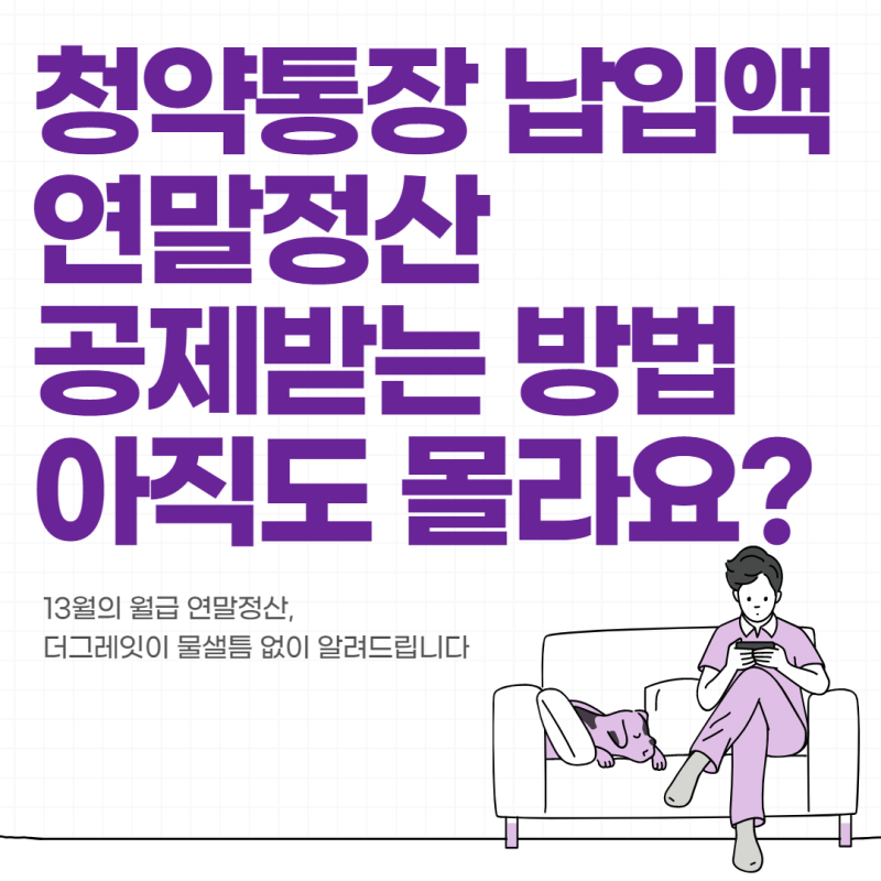 연말정산 주택청약통장 소득공제 받는 방법 한도 자격요건 알려드립니다 우리은행 무주택확인서납입증명서 발급법 네이버 블로그