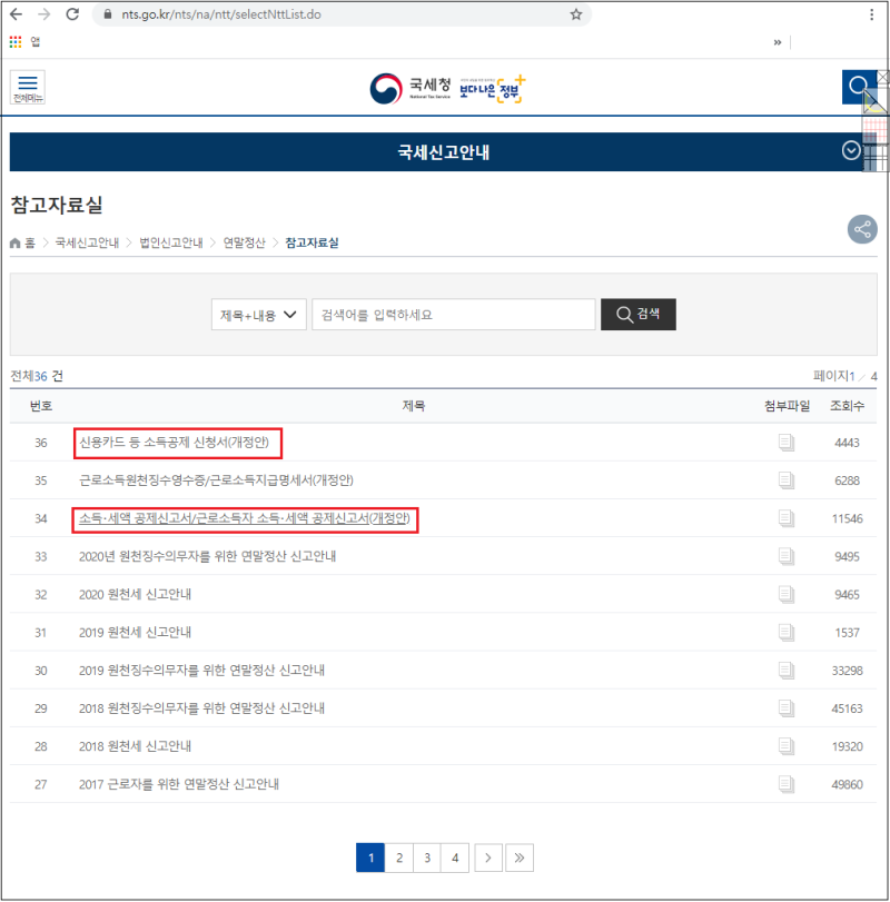 연말정산 양식 받는 방법공제신고서 의료비지급명세서 신용카드 등 소득공제 신청서 등 네이버 블로그