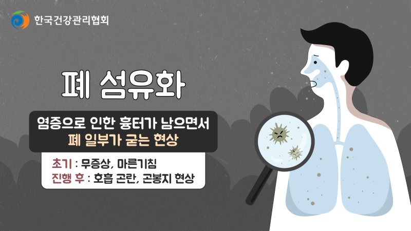 폐 섬유화 증상이 없다 정기검진은 필수 네이버 블로그