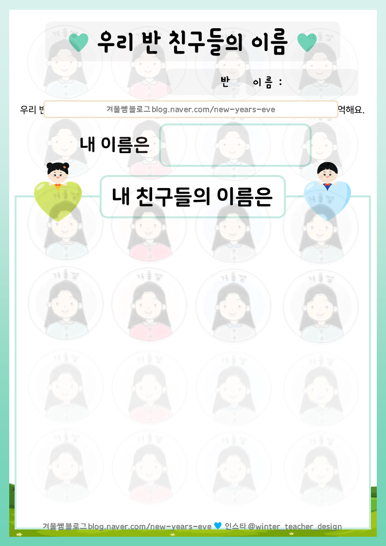 ♥ 1탄 즐거웠던 우리 반 활동지 모음집 ♥ 네이버 블로그