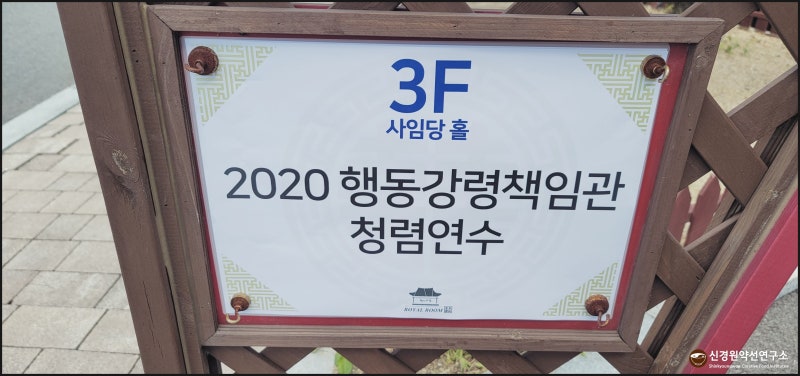 교직원 교감 교사 건강특강 건강관리 공무원 교원 교육행정직 직장인 직무연수 역량강화 면역력 영양교육 치유 음식 인문학 푸드테라피