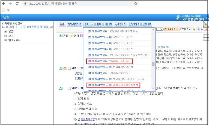 연말정산 양식 받는 방법공제신고서 의료비지급명세서 신용카드 등 소득공제 신청서 등 네이버 블로그