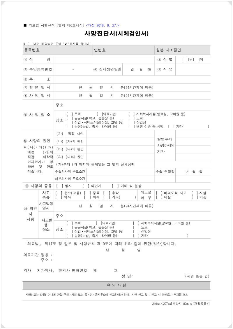 사망신고 후 서류발급 고인의 주민등록등본 가족관계증명서 기본증명서 준비 네이버 블로그