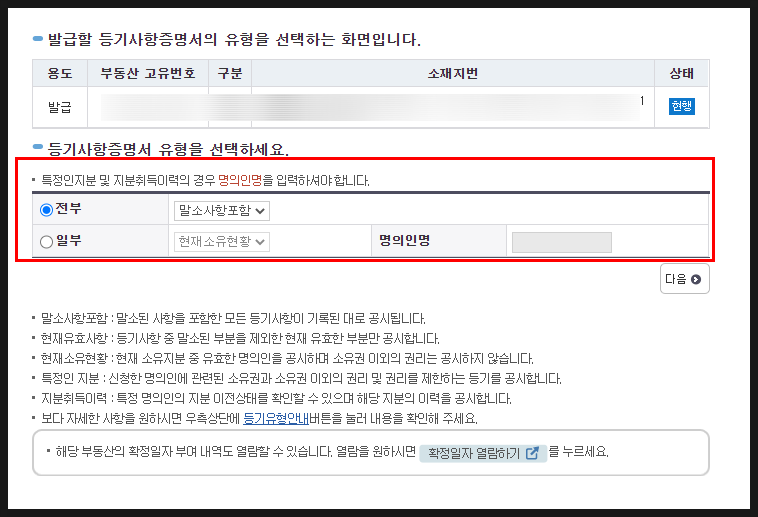 인터넷 등기부등본 열람 및 발급하는 법 2020연말정산 네이버 블로그